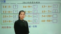 人教版一年级下册数学 100以内的加法和减法1(四)第1段