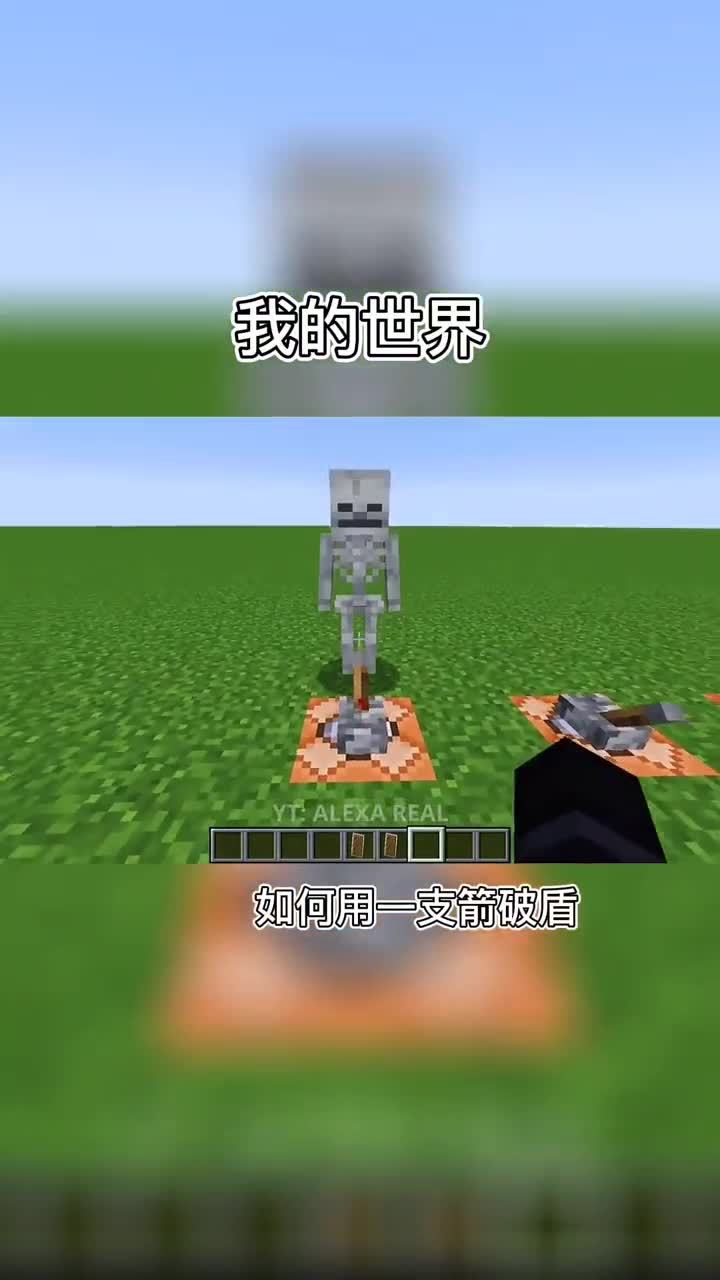 我的世界之搞笑:如何用一支箭破盾!