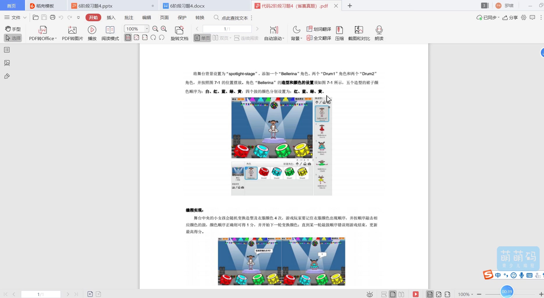 萌萌码青少儿编程scratch练习题---跳舞女孩