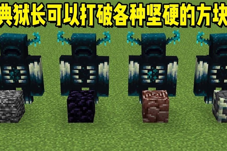 我的世界:很多玩家都不知道,典狱长可以打破各种坚硬的方块!