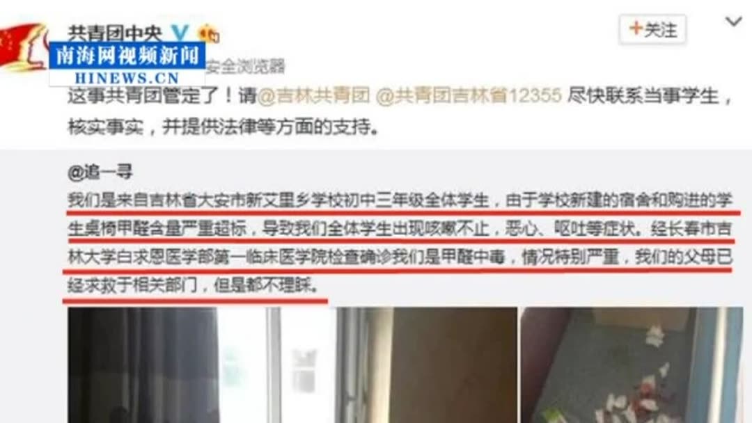 吉林一初中初三学生集体甲醛中毒 共青团中央:管定了!