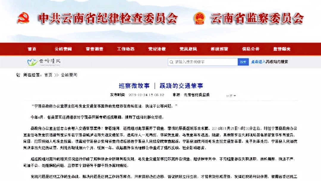 县政府办主任酒驾致一死两伤免刑罚?省委巡视组怒了:再审