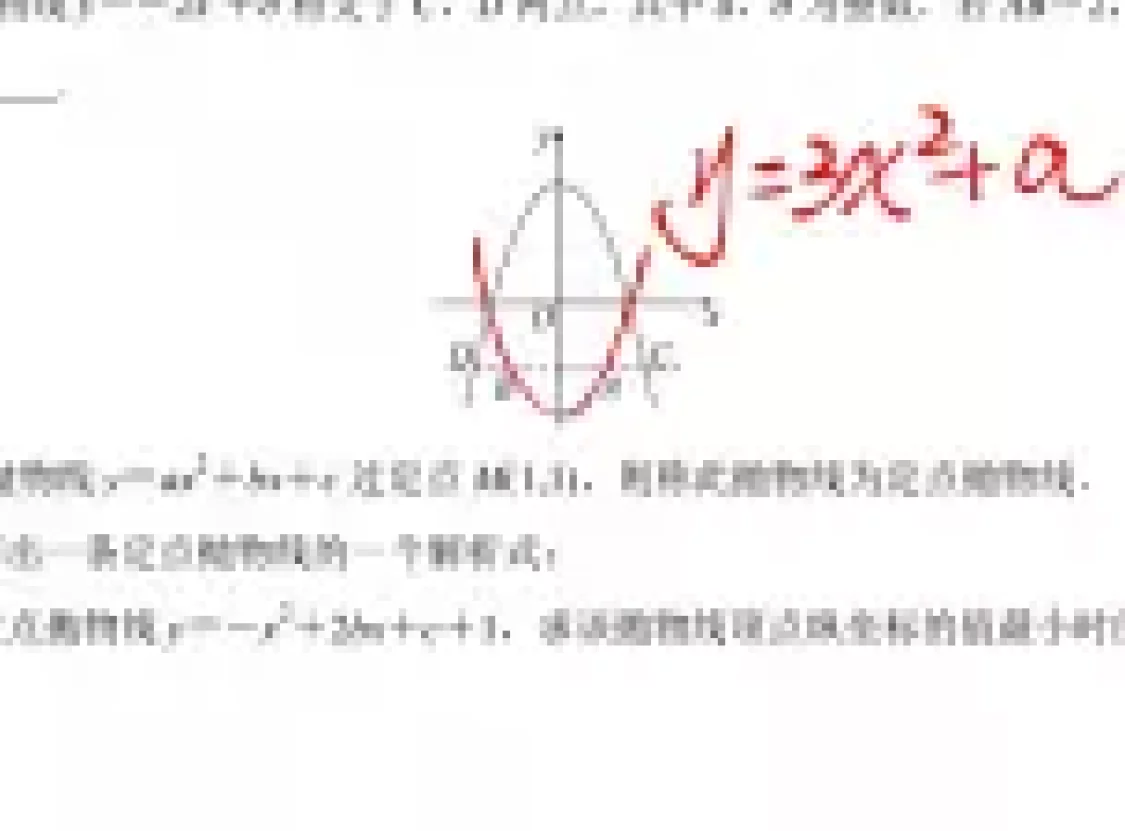 3.年后第3次课中考数学全盘复习之《二次函数》下