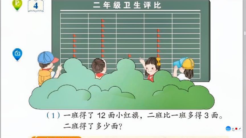 人教版数学二年级上册第15课加减法应用题