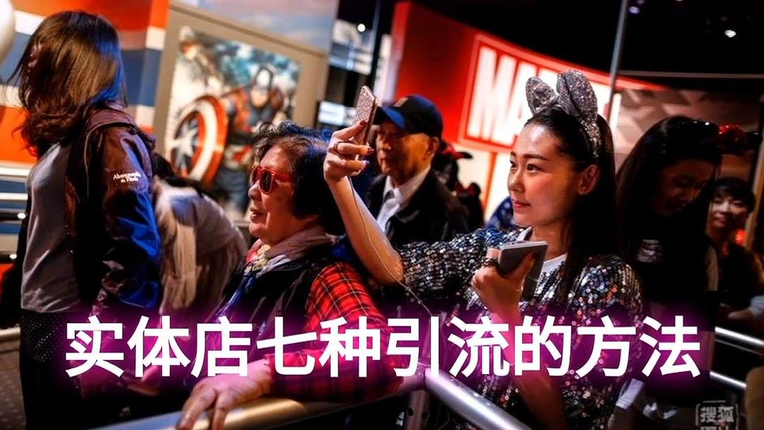 分享七种实体店的引流方法,让你的业绩倍增