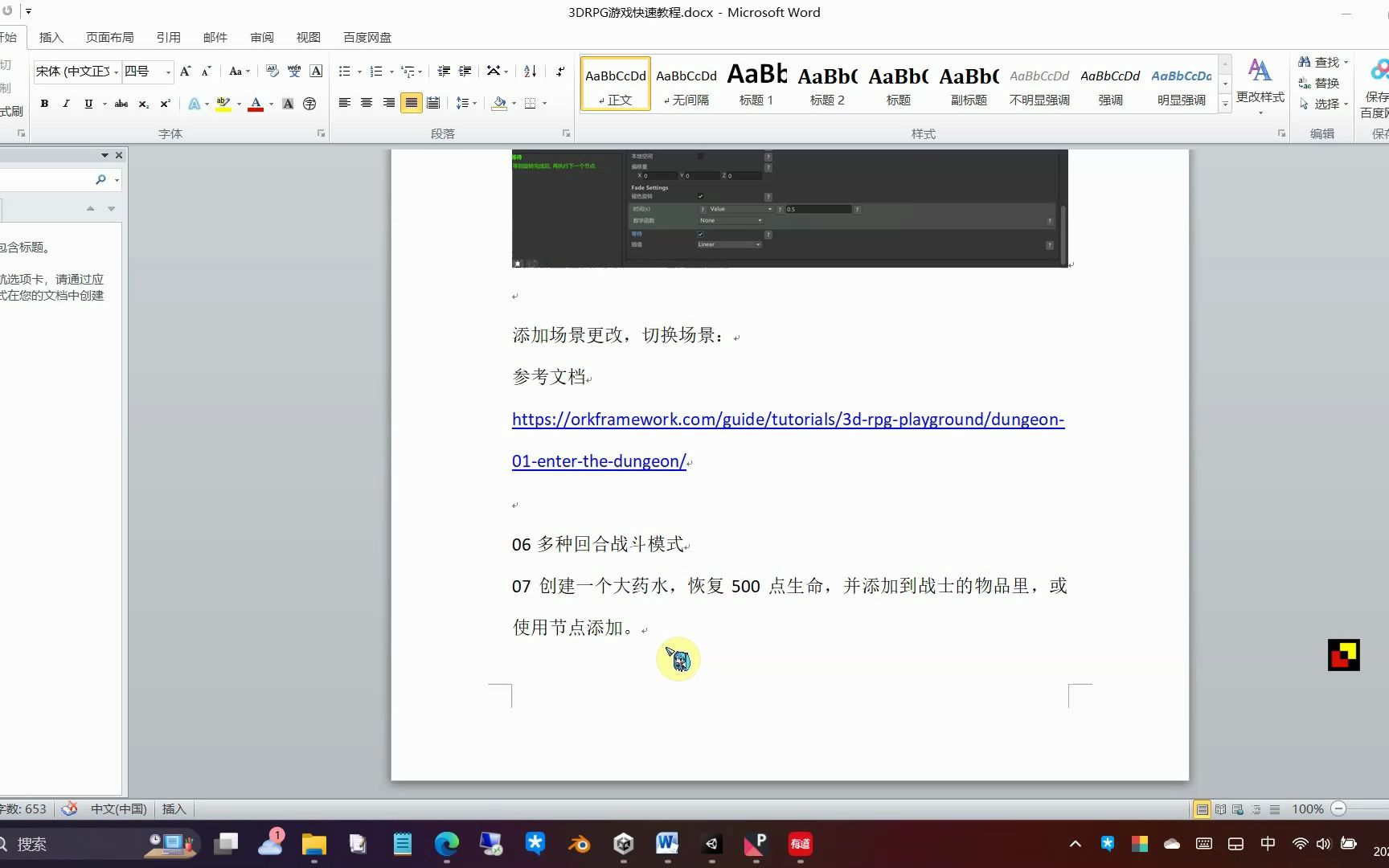 【Unity3d教程无代码】【3D】 RPG游戏制作教程 ORK3快速教程-07...
