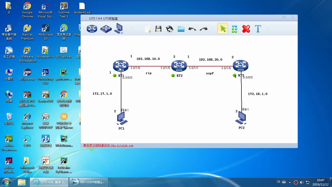 基于LITO模拟器的路由交换实验——RIP+OSPF实验