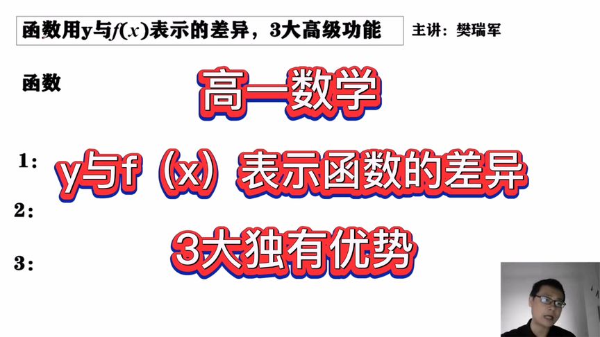 高一数学:函数为什么要把y换新符号f(x)表示?90%学生不知道