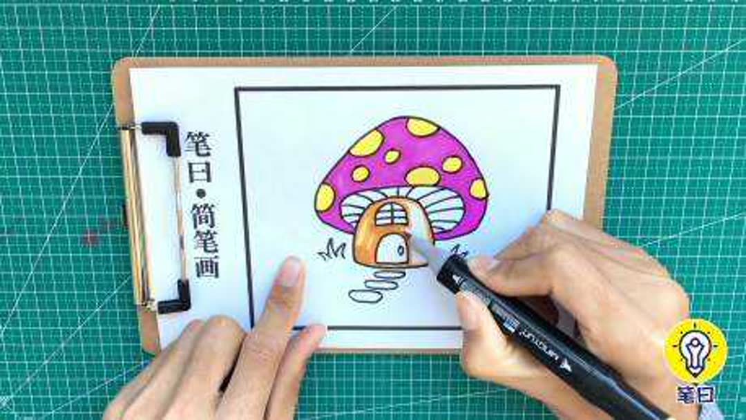 简单又好的蘑菇房子简笔画,太漂亮了!