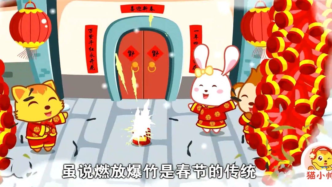 猫小帅故事:春节习俗之放爆竹的由来
