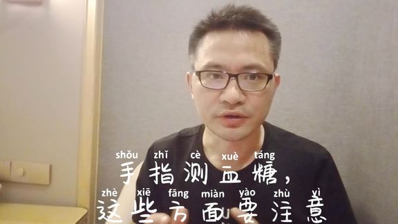 手指测血糖,这些方面要注意