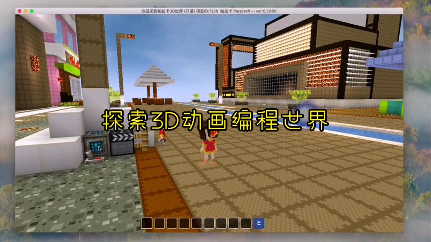 探索少儿3D动画编程大世界