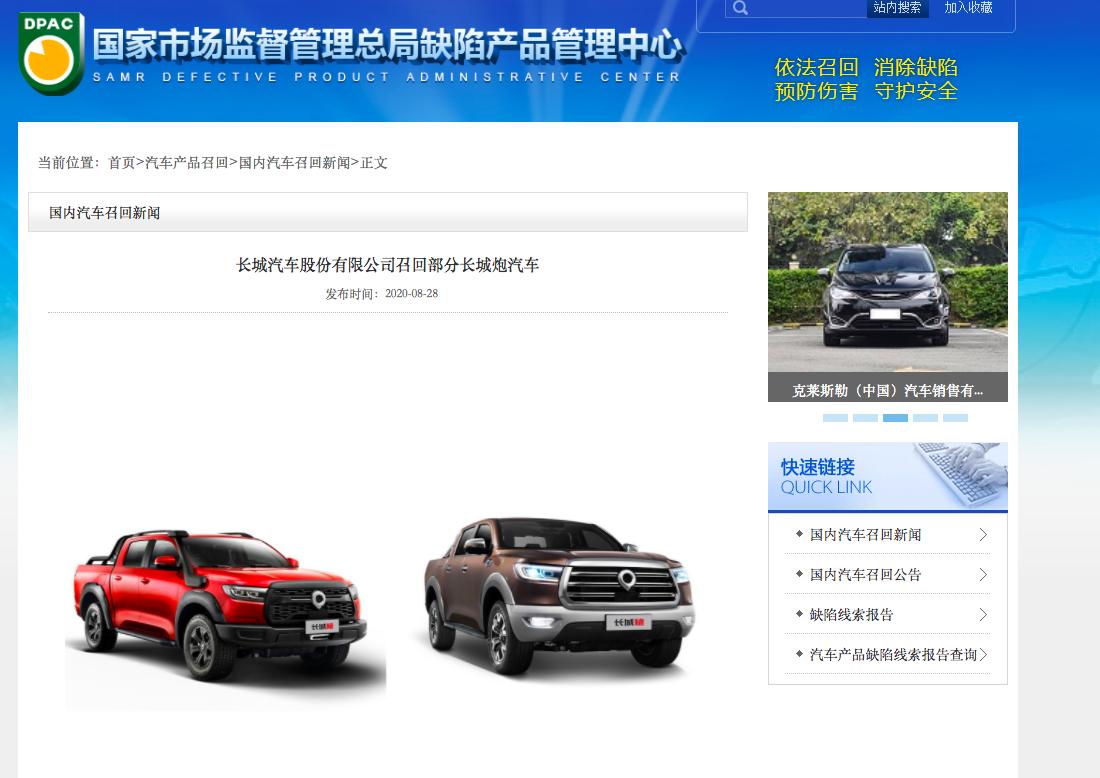 ...的要求,向国家市场监督管理总局备案了召回计划。决定自2020年9月...