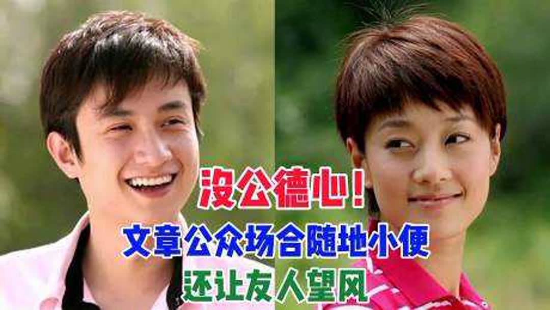 没公德心!文章公众场合随地小便,还让友人望风,有点破罐破摔!