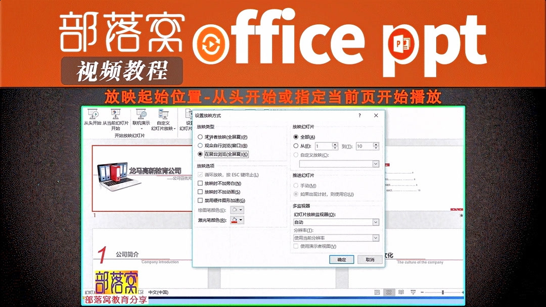 ppt放映起始位置视频:从头开始或指定当前页开始播放
