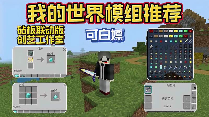 我的世界模组推荐:砧板工具联动版