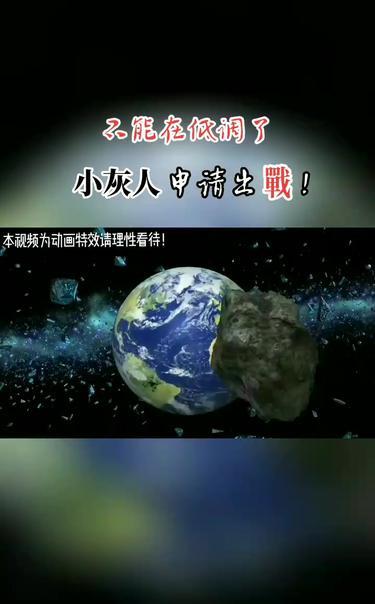 小行星撞地球