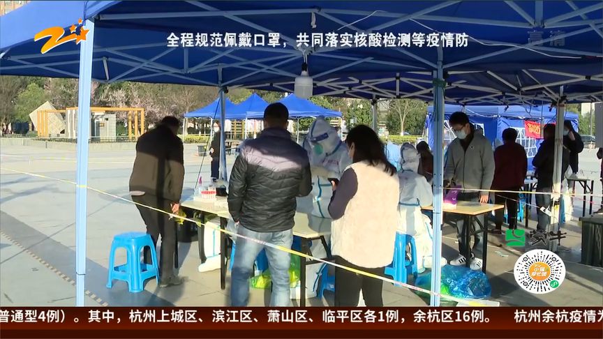 杭州新增16例新冠肺炎确诊病例