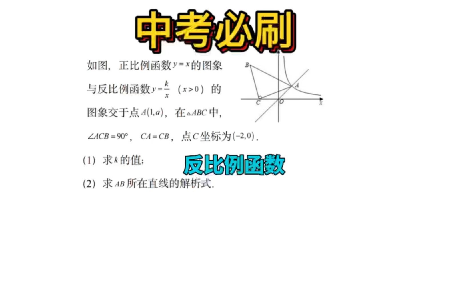 中考必刷题,反比例函数的应用,学起来