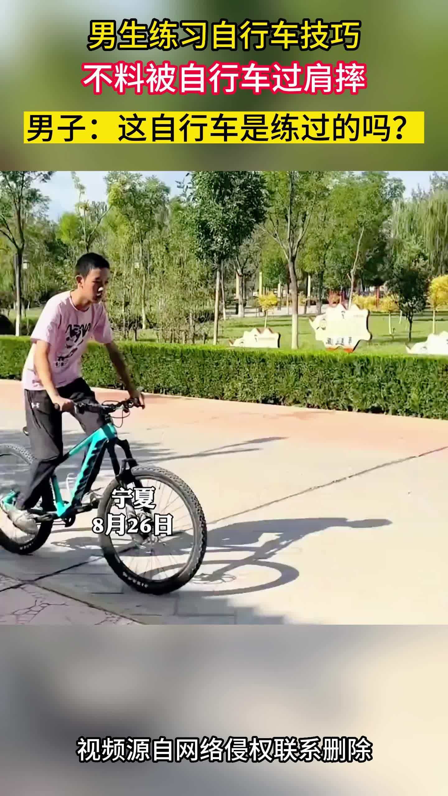 这自行车是练过的吗?