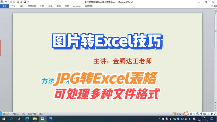 图片表格转Excel,快速转换为Excel表格利用ABBYY