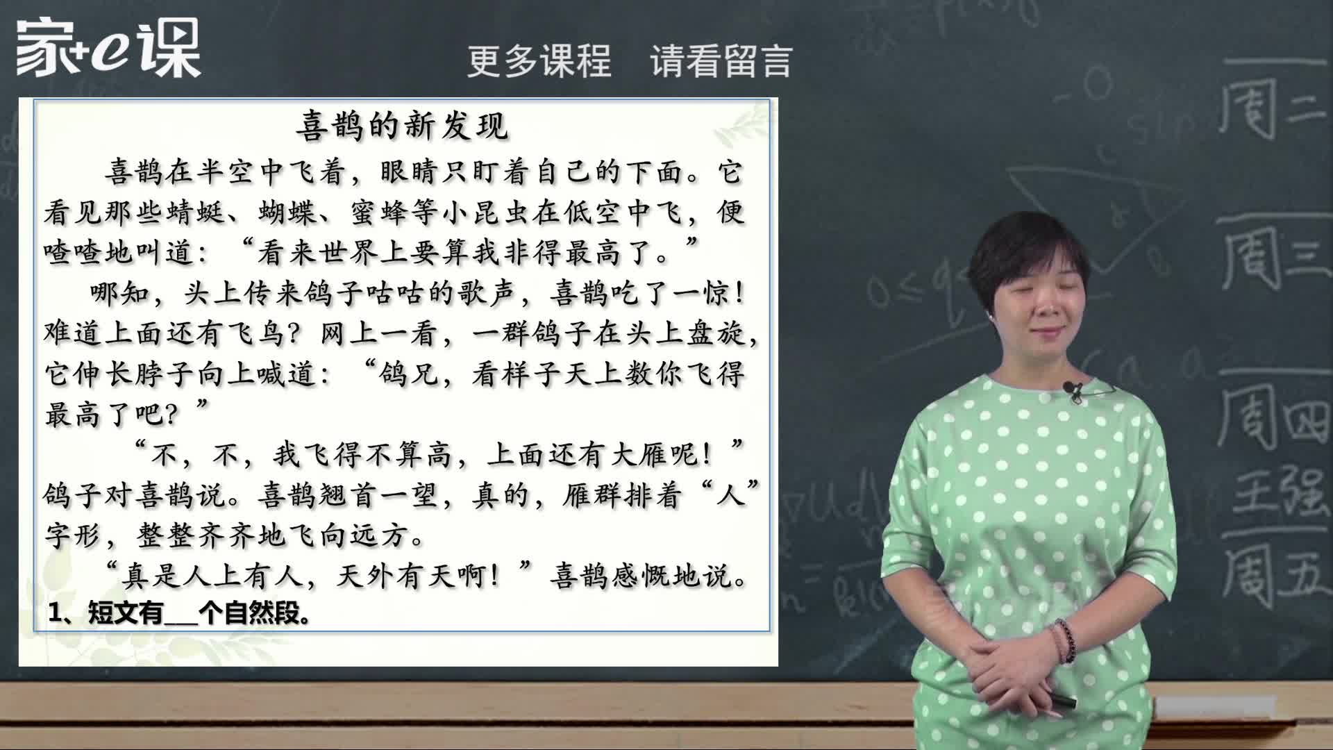 家e课小学一年级语文阅读理解技巧数自然段(试看)