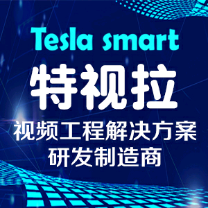 智尚视讯科技有限公司 