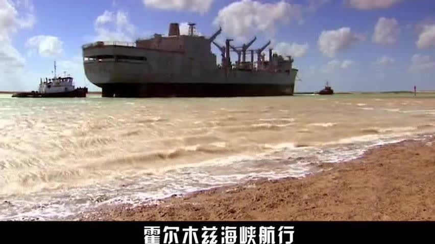 猖狂!英超大油轮撞坏伊朗渔船,伊特种部队立即扣押!