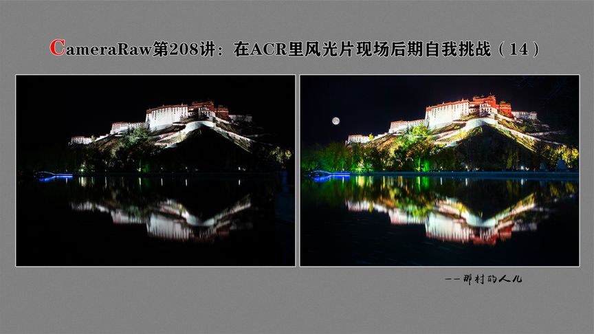 CameraRaw第208讲:在ACR里风光片现场后期自我挑战(14)