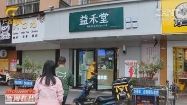 广西山寨“益禾堂”奶茶店821家 微信小程序