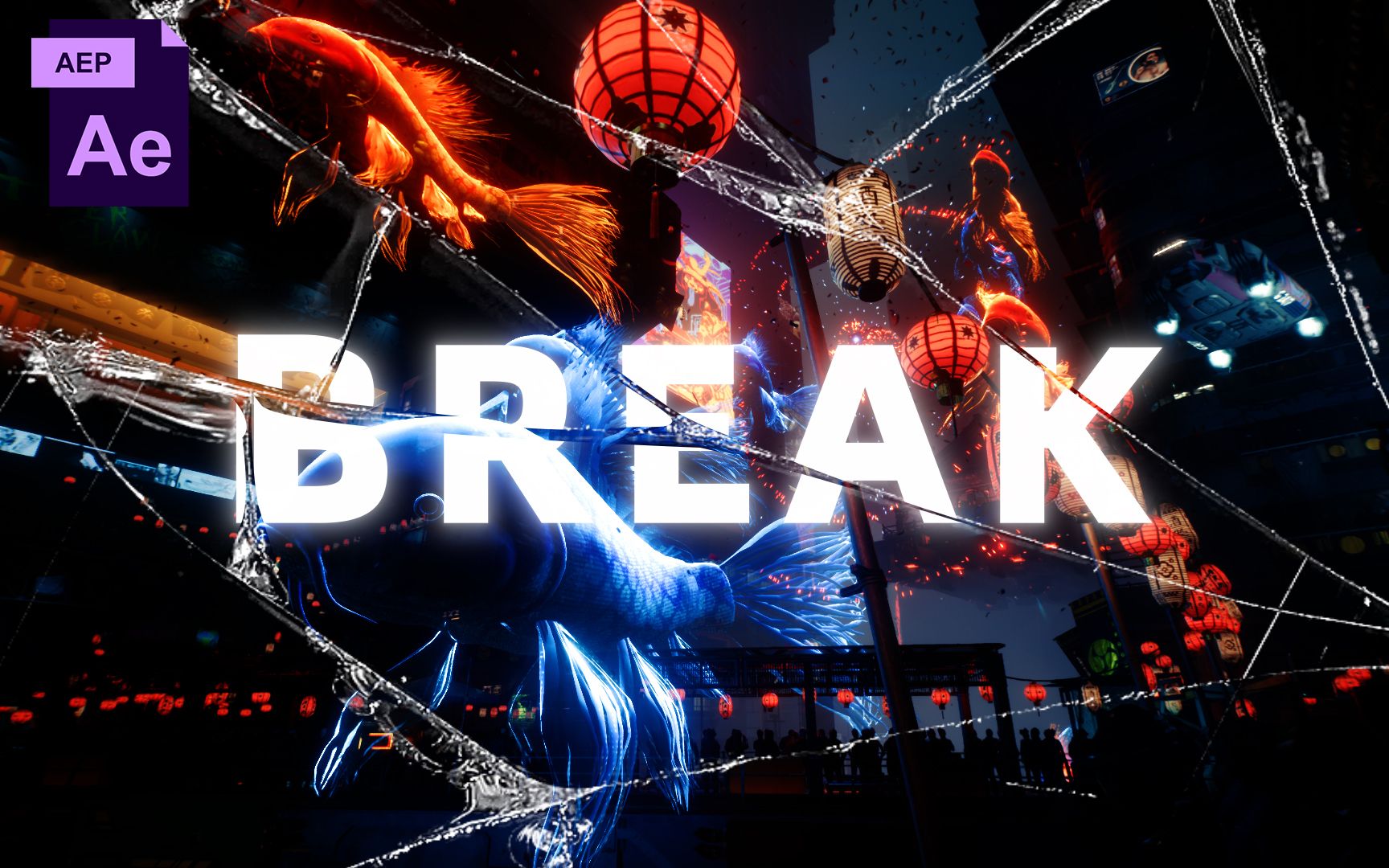 【AE教程】制作一个玻璃破碎的文字效果