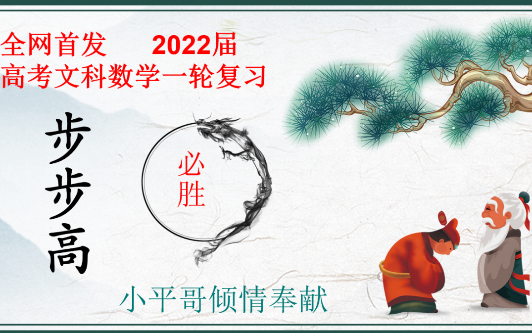 步步高大一轮复习第九章平面解析几何合集