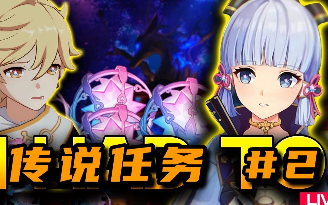 【原神/生肉】稻妻神里传说任务第二部分 - 完整直播录像