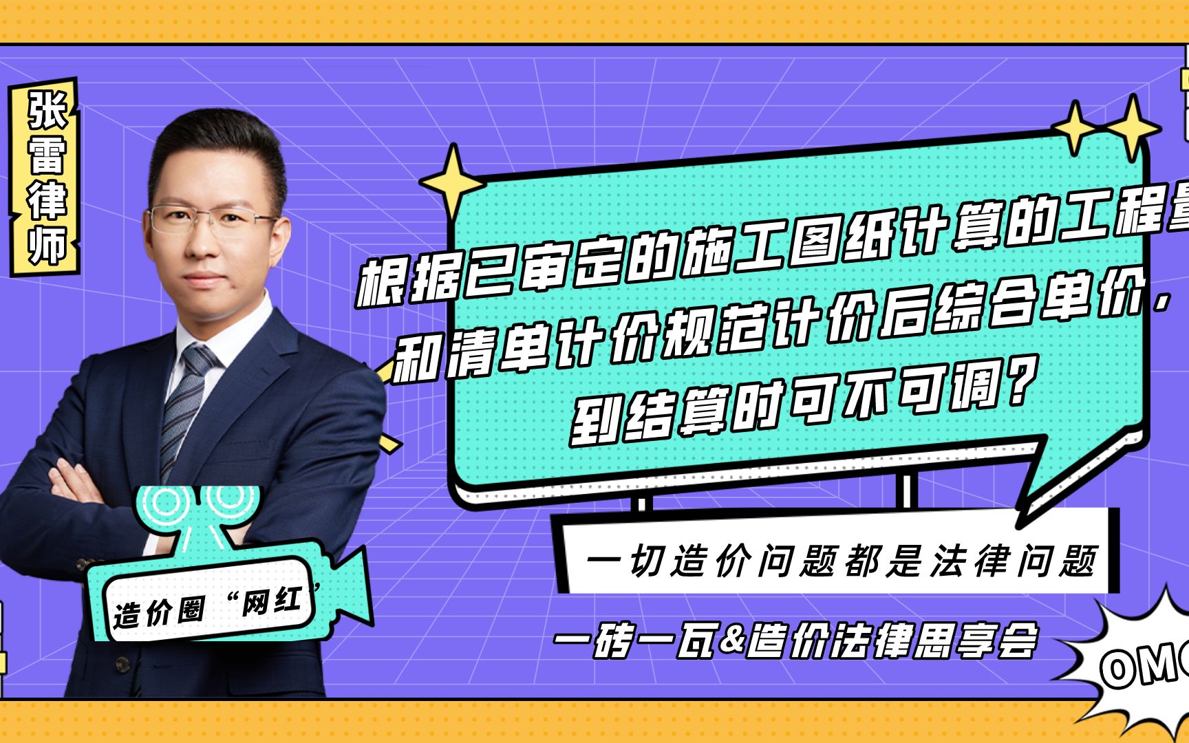 ...图纸计算的工程量和清单计价规范计价后综合单价,到结算可不可调?