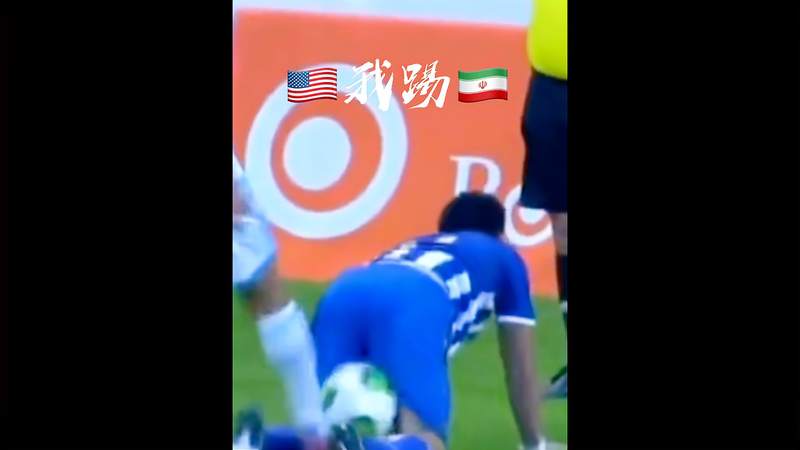 美国伊朗我已经提前3个小时看了踢得挺激烈得还专门录了回放给你