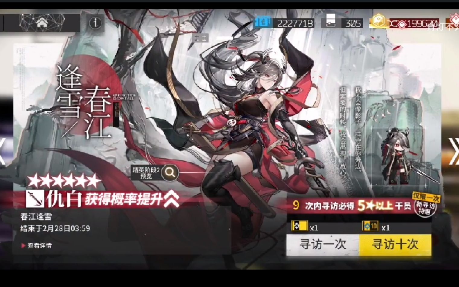 ...方舟】有崽种企图抽干仓鼠?!——春江逢雪连麦代抽(给up歪得太少啦)