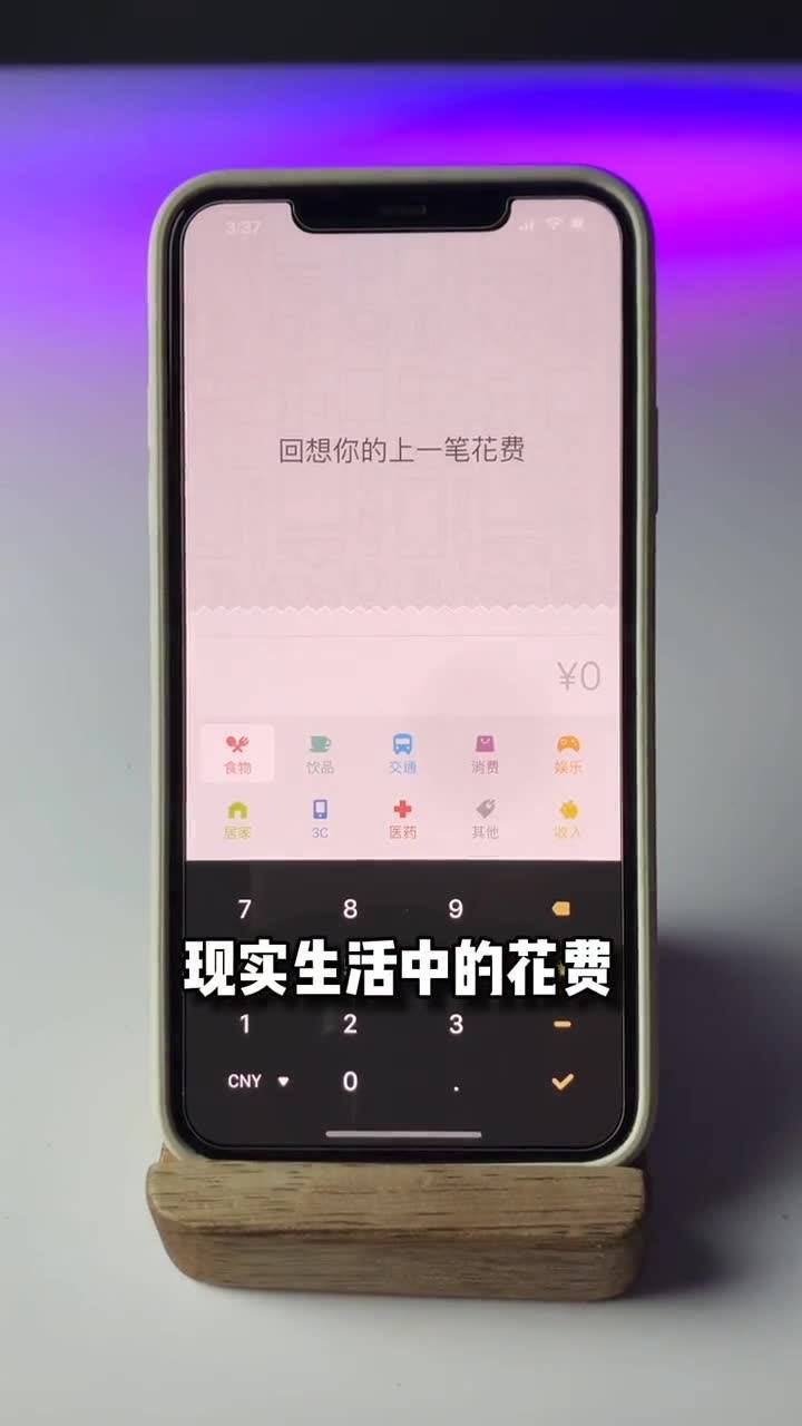 iPhone上的记账软件