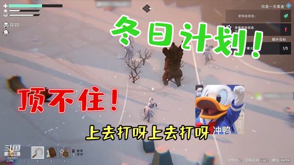 冬日计划:全队被熊灭队?这不是个狼人杀游戏吗?