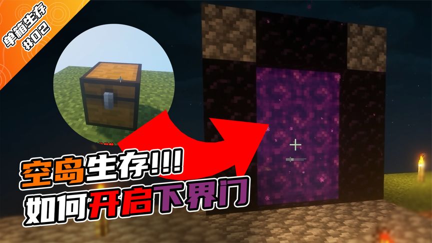 我的世界:单箱空岛生存,如何开启下界门?【小栗】