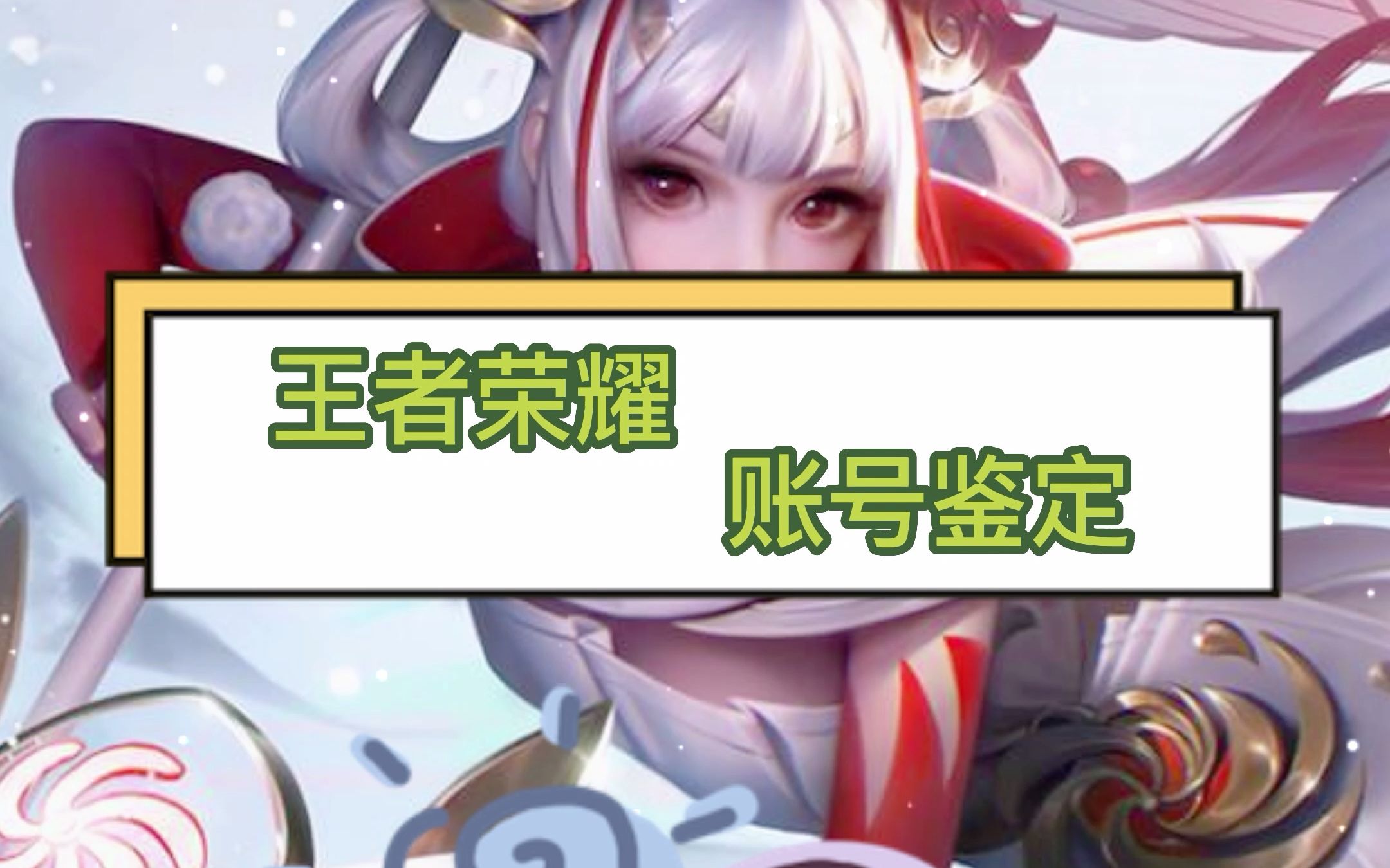 买卖王者账号 回收游戏账号