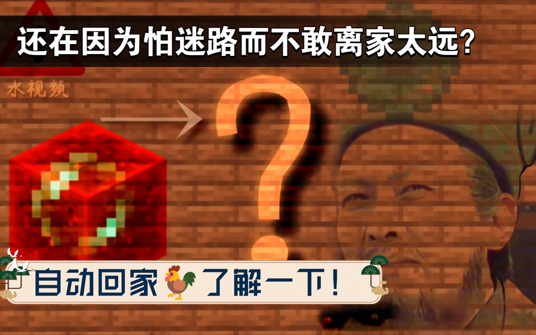 【我的世界】自动回城机,你值得拥有ߑ