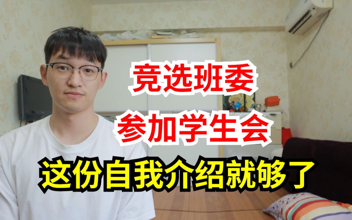 有点社恐!大一新生刚入学该怎么自我介绍?