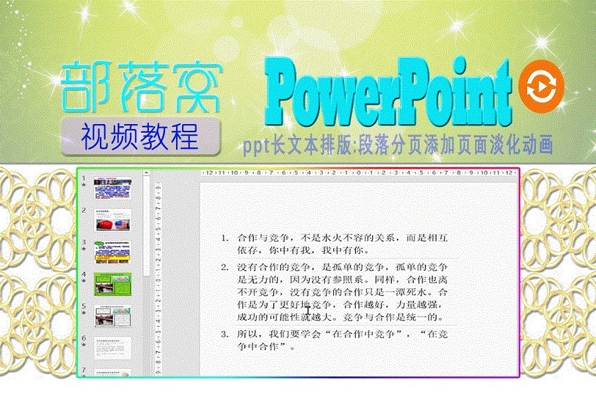 ppt长文本排版视频:段落分页添加页面淡化动画