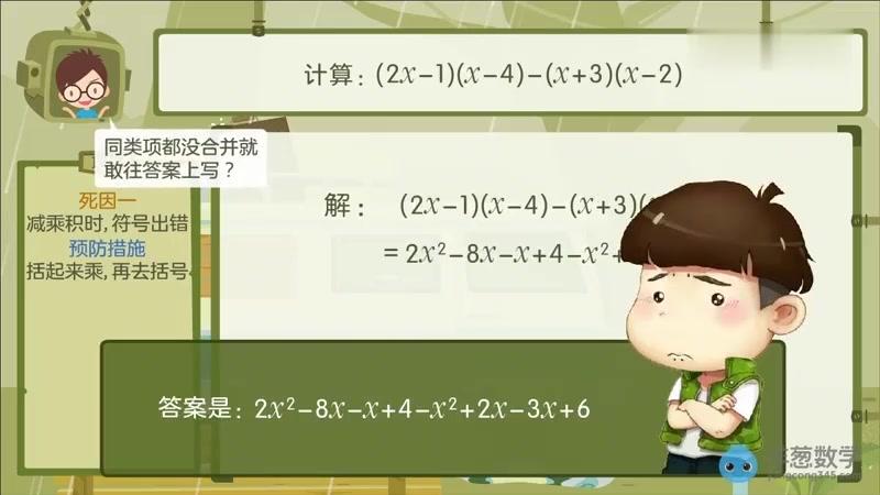 「微课分享」初中数学七年级:整式的乘除—整式混合运算