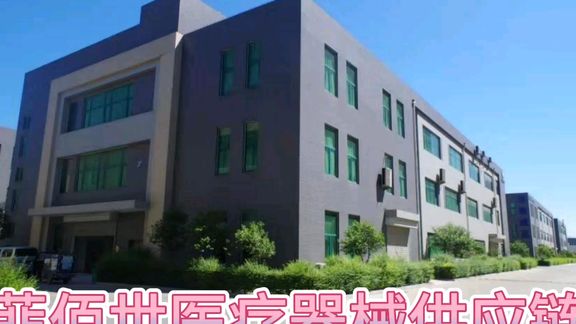 天桥立菲佰世医疗器械供应链招商进行中