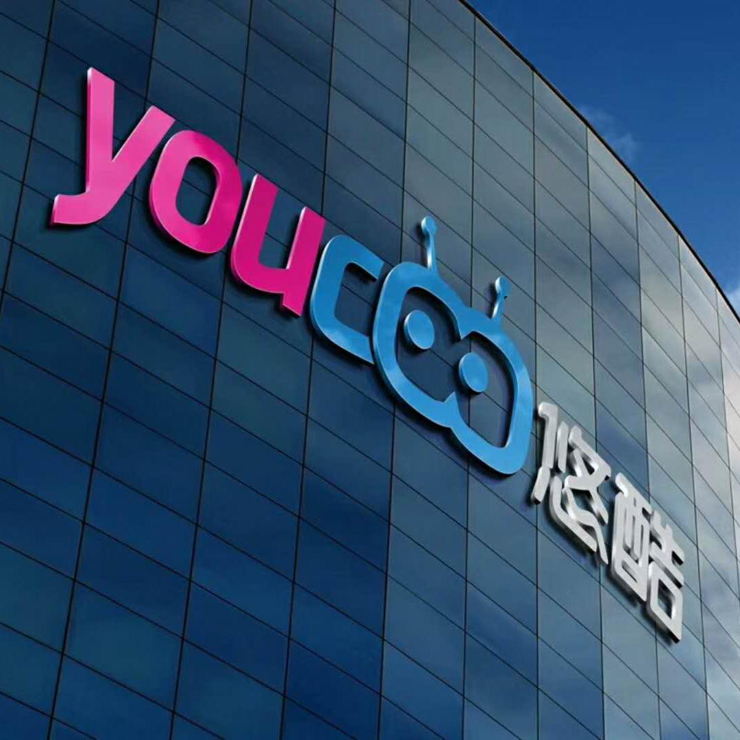 悠酷科技 
