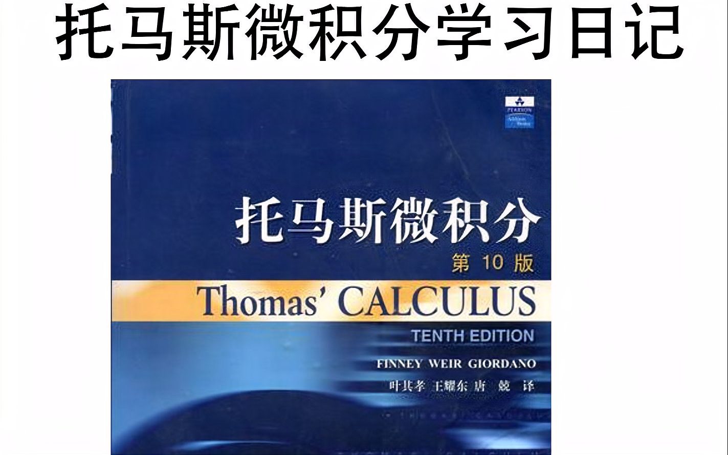 【托马斯微积分学习日记】P-3 指数函数