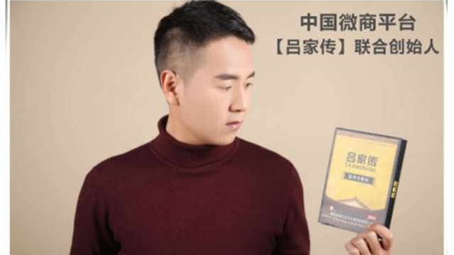 微商卖膏药是非法传销,吕家传案给我们的商业启示!