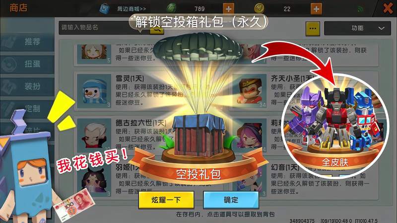 迷你世界:小表弟用神秘激活码,解锁了超级礼包,里面有10个皮肤