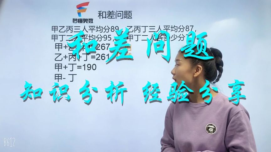 秒杀压轴题:和差问题例题,学一道例题,解多种难题!